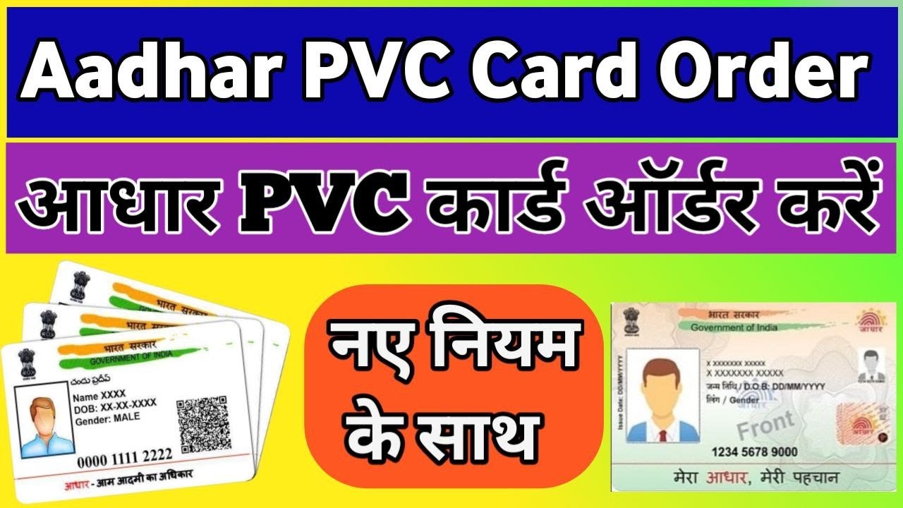 pvc aadhar card online order plastic aadhar card kaise banaye uidai new ...