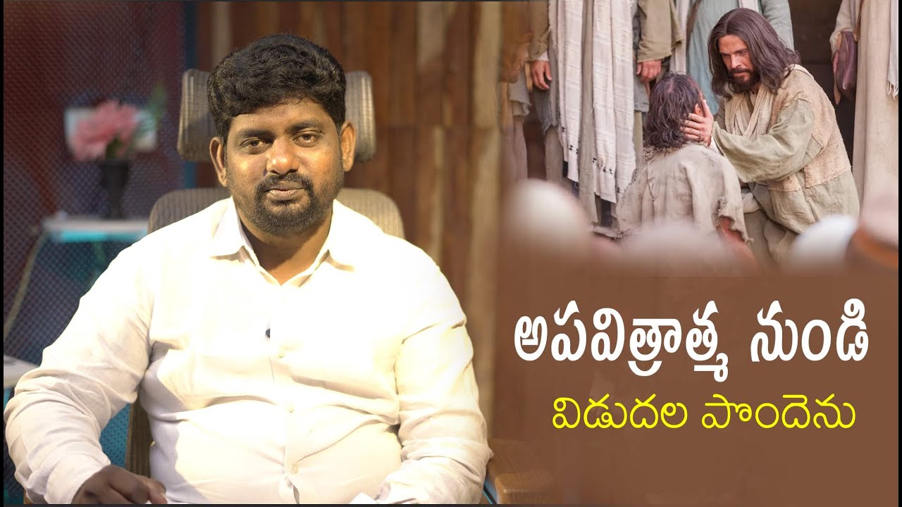 అపవిత్రాత్మ నుండి విడుదల పొందెను || Daily Promise || 16-03-2024 ...