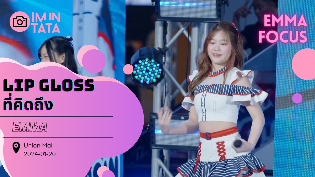 【Fancam】【Emma Focus】Lip Gloss ที่คิดถึง @ Union Mall 2024-01-20 - YouTube
