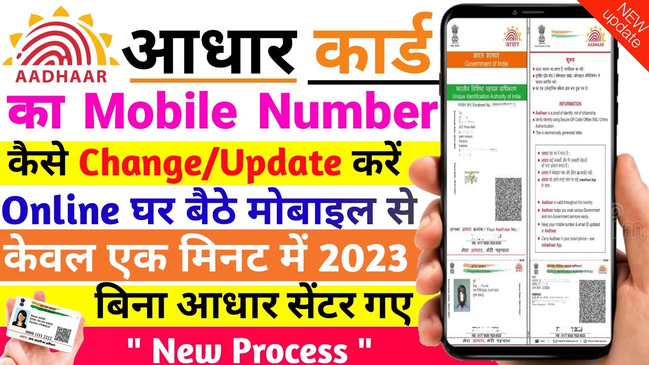 Aadhar Card Me Mobile Number Kaise Change Kare | How To Change Mobile ...