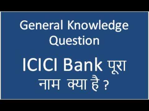 ICICI Bank Ka pura Naam | ICICI BANK Full form | ICICI bank Interview ...