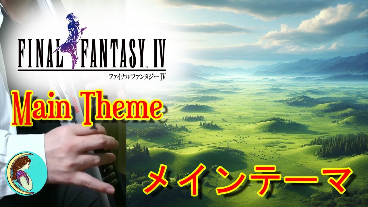 [Final Fantasy IV] Main Theme [EWI] by Syuyuu #98 - YouTube