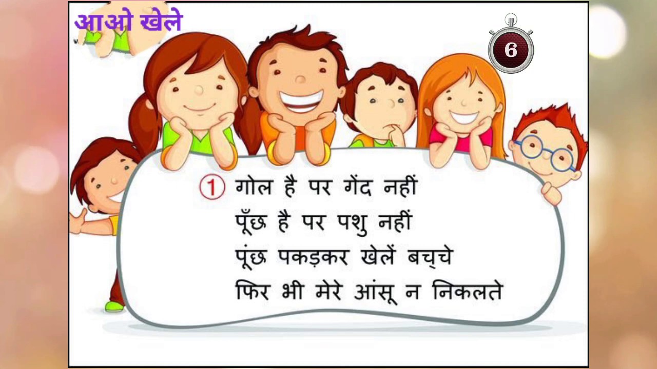 hindi paheliyan to test your mind |mjedhar paheliya aao khele dimag ...