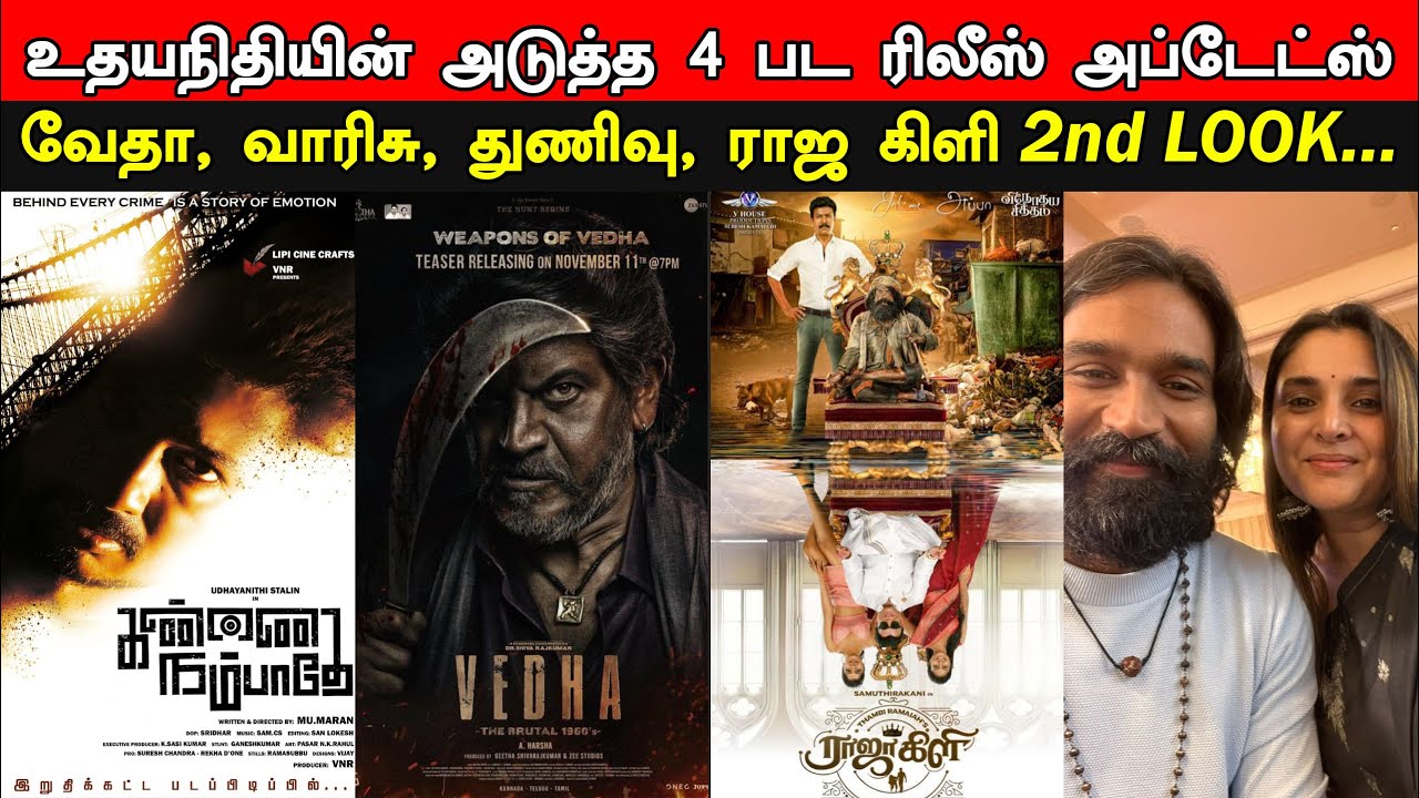 Film Talk | Udhay's Next 4 Movies Release Updates, Vedha, Varisu ...