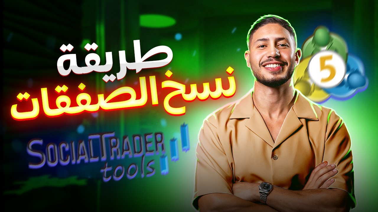 Copy Trading SOCIAL TRADER tools - YouTube