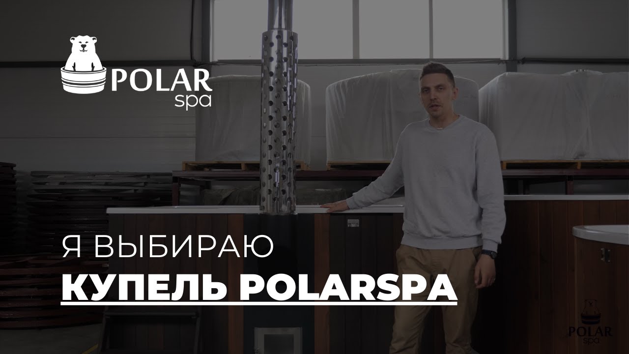 Обзор на купели композитные ТМ POLARSPA - YouTube