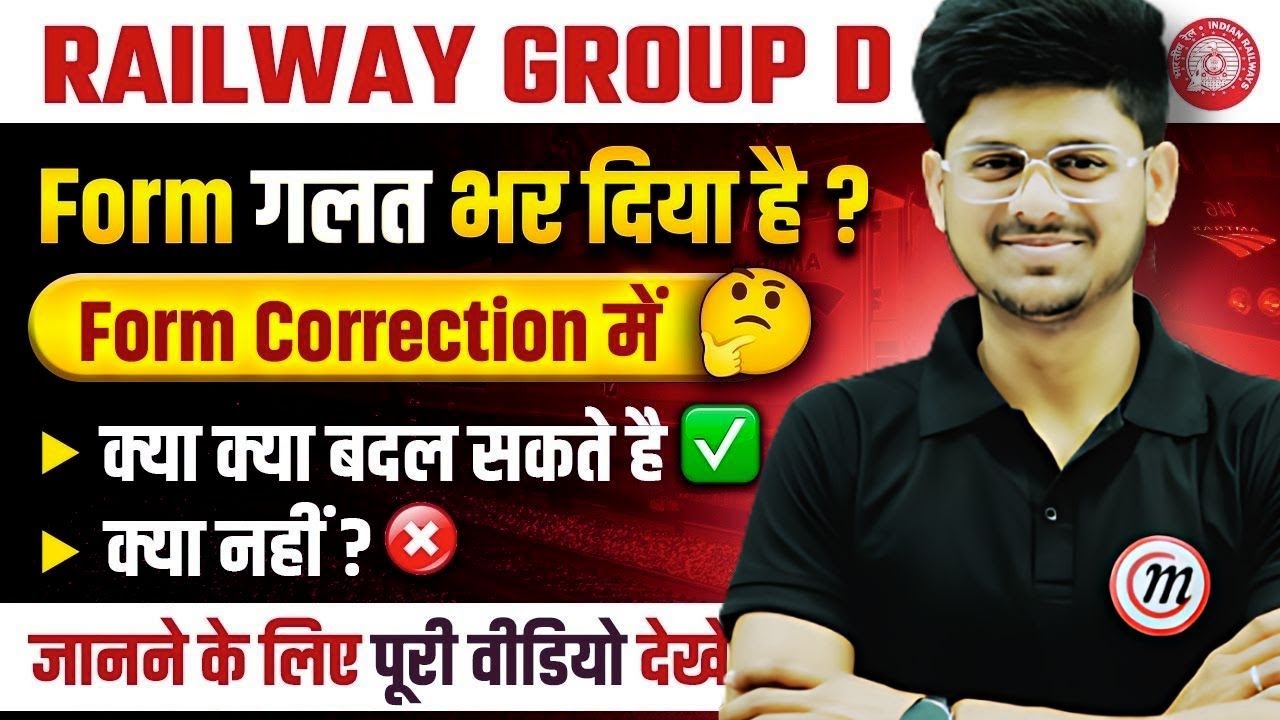 Railway Group D Form Correction 2025 | Group D Form Correction Kaise ...