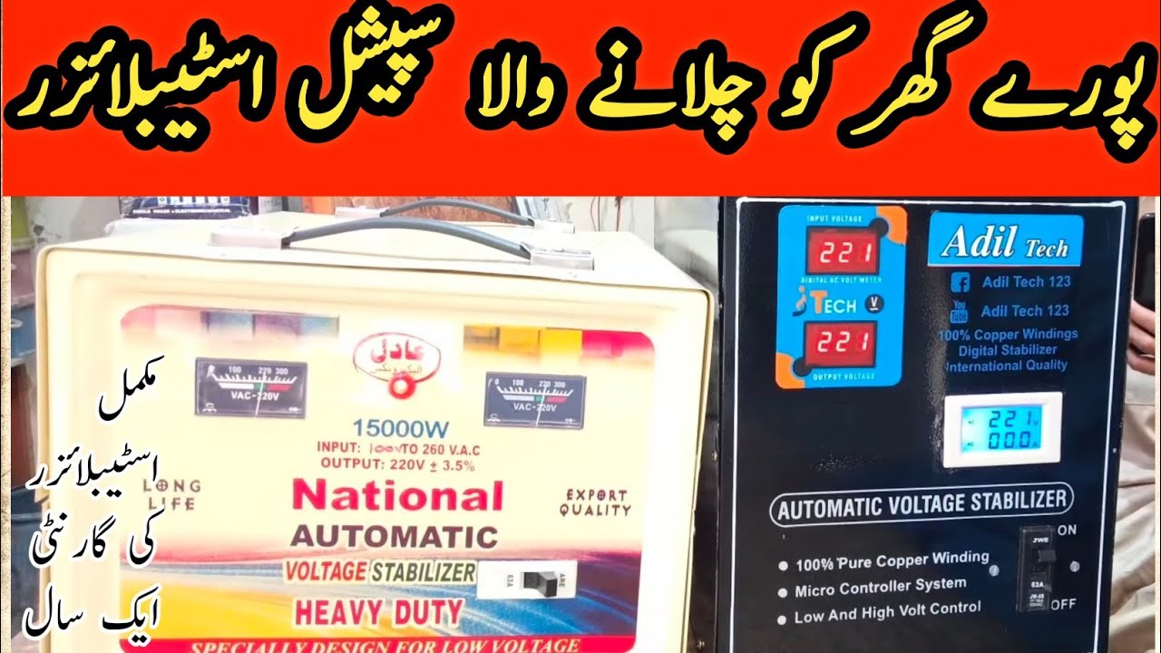 Stabilizer For Home Main Line Stabilizer For High Voltage Control - YouTube