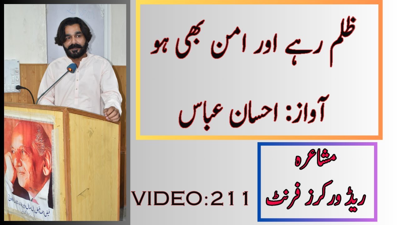 Zulm Rahe Aur Amn Bhi Ho | Awaz Ehsan Abbas | Mushaira | Red Workers Front - YouTube