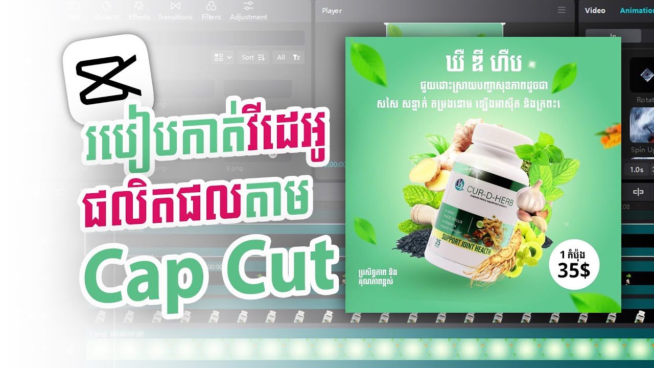 កាត់ Animation Video តាម Cap Cut | VT Tutorial | 2024 - YouTube