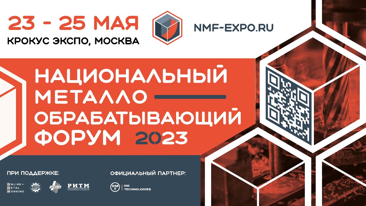 NMF 2023: как это было! Отчетное видео с выставки металлообработки NMF-2023 - YouTube