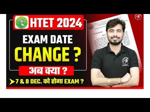 HTET EXAM DATE NEW EXAM DATE FOR HTET AFTER POSTPONED 2025 - YouTube