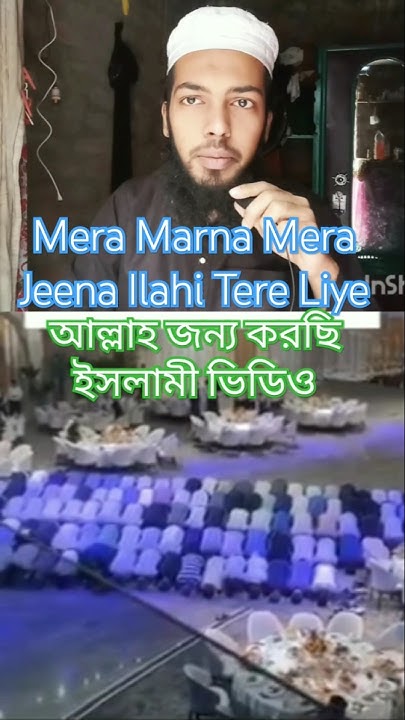 Mera Marna Mera Jeena Ilahi Tere Liye ikram Khan #shrot # viral - YouTube