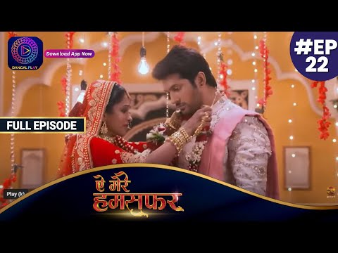 Aye Mere Humsafar | Full Episode 22 | ऐ मेरे हमसफर | Dangal TV