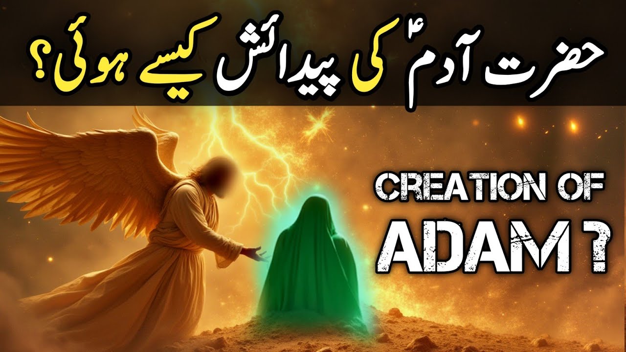 How Was Hazrat Adam (AS) Born? | Hazrat Adam Ki Paidaish Ka Waqia ...