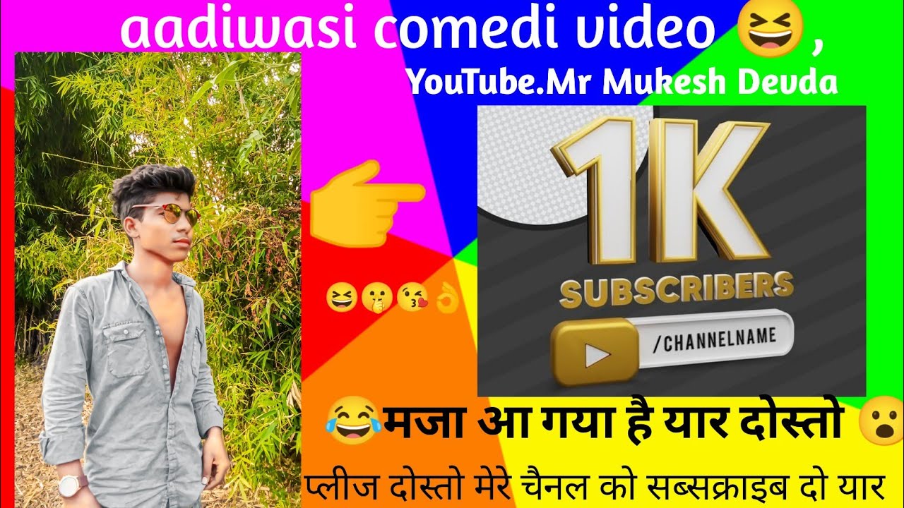 aadiwasi comedi video 😆😁😂😂😂😁 Mr Mukesh Devda - YouTube