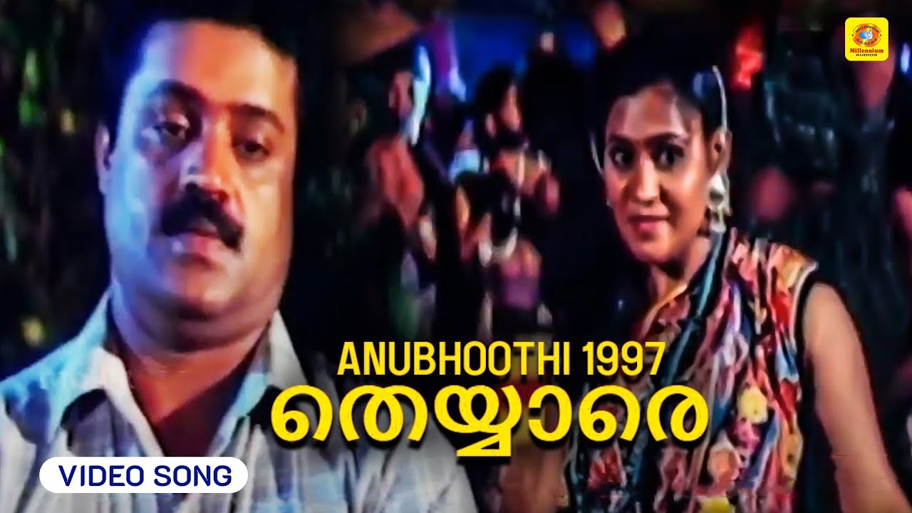 Theyyaare | Anubhoothi Malayalam Movie Song | Shyam | Arundhathi ...