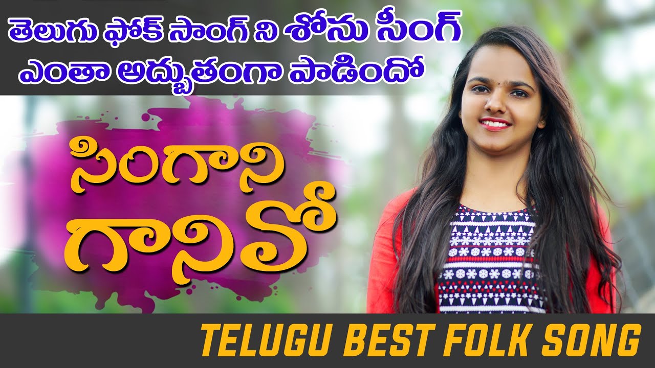 సింగాని గానివో | Singani Ganivo STUDIO MAKING | Telugu Folk Song ...
