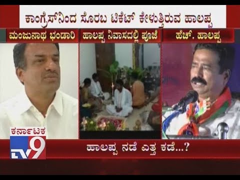 Hartal Halappa Expresses Doubts Over Getting A Ticket From BJP - YouTube