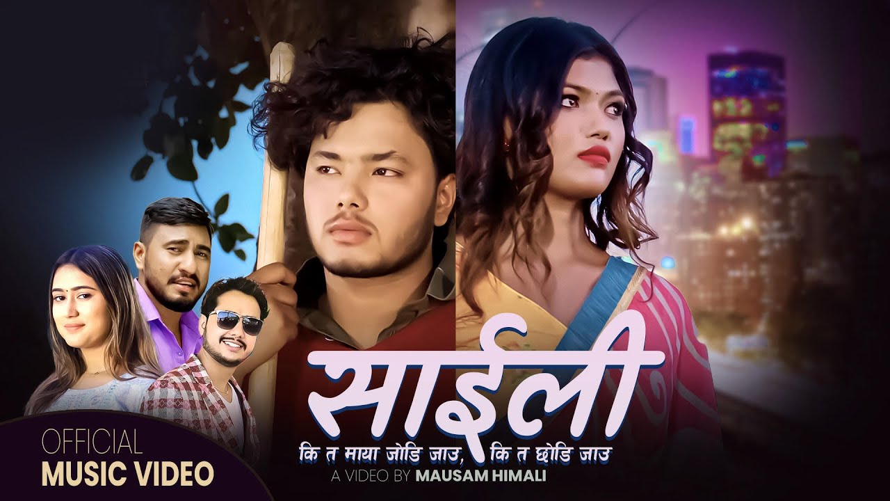 Saili | साईली • Rachana Rimal • Tirtha Khatri Ft.Sanchita Bolakhe ...