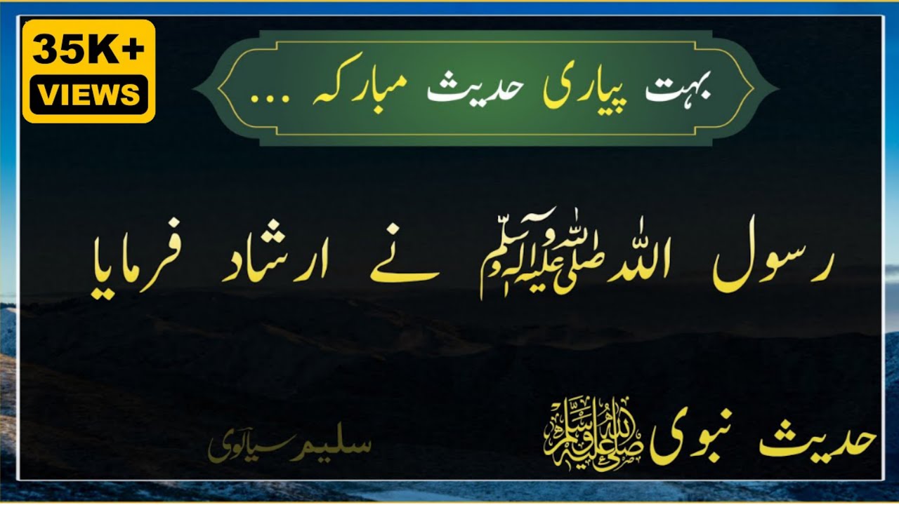 Hadees Sharif in Urdu| Rasool ﷺ Ne Irshad Farmaya | Hafiz Saleem Sialvi ...