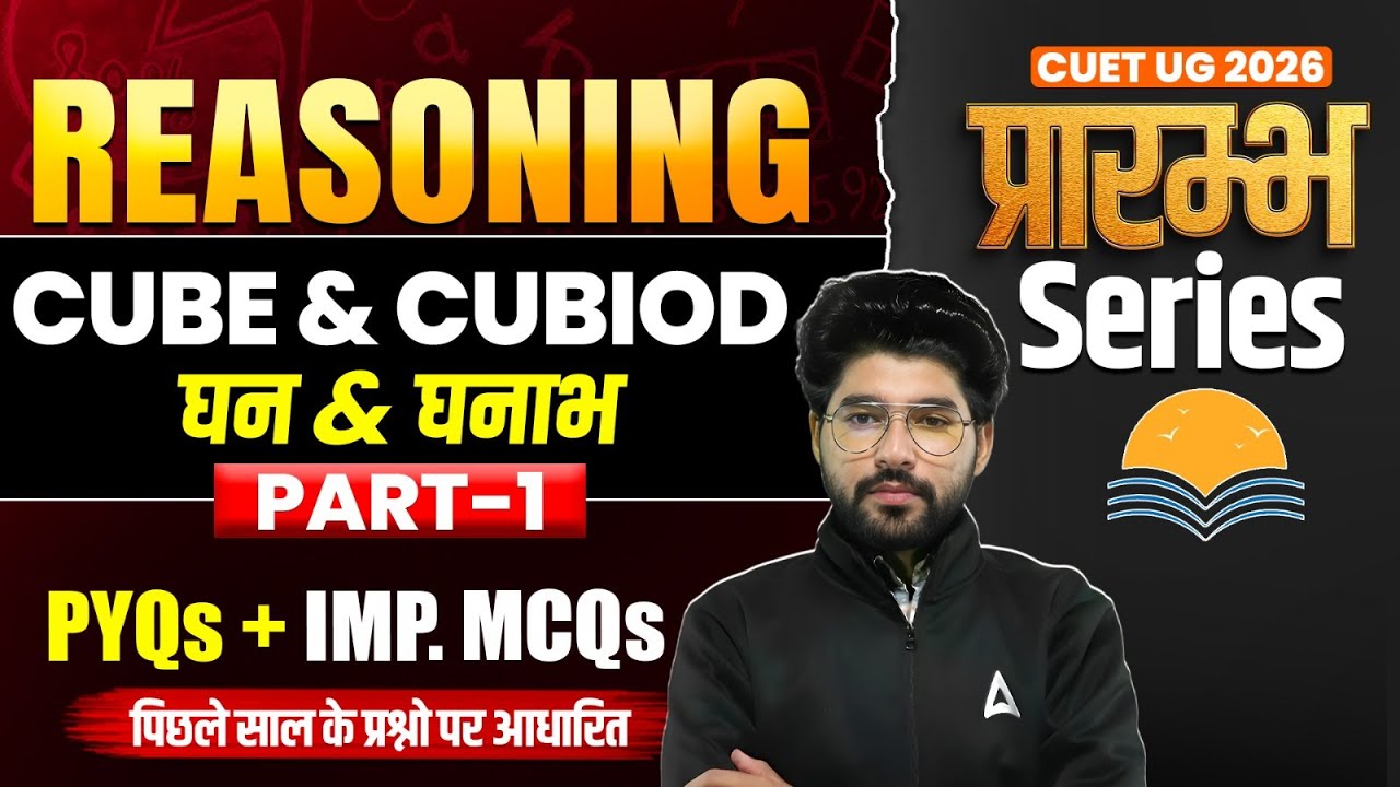 CUET UG 2026 Reasoning | Cube & Cubiod (Part-1) | PYQs + IMP MCQs ...