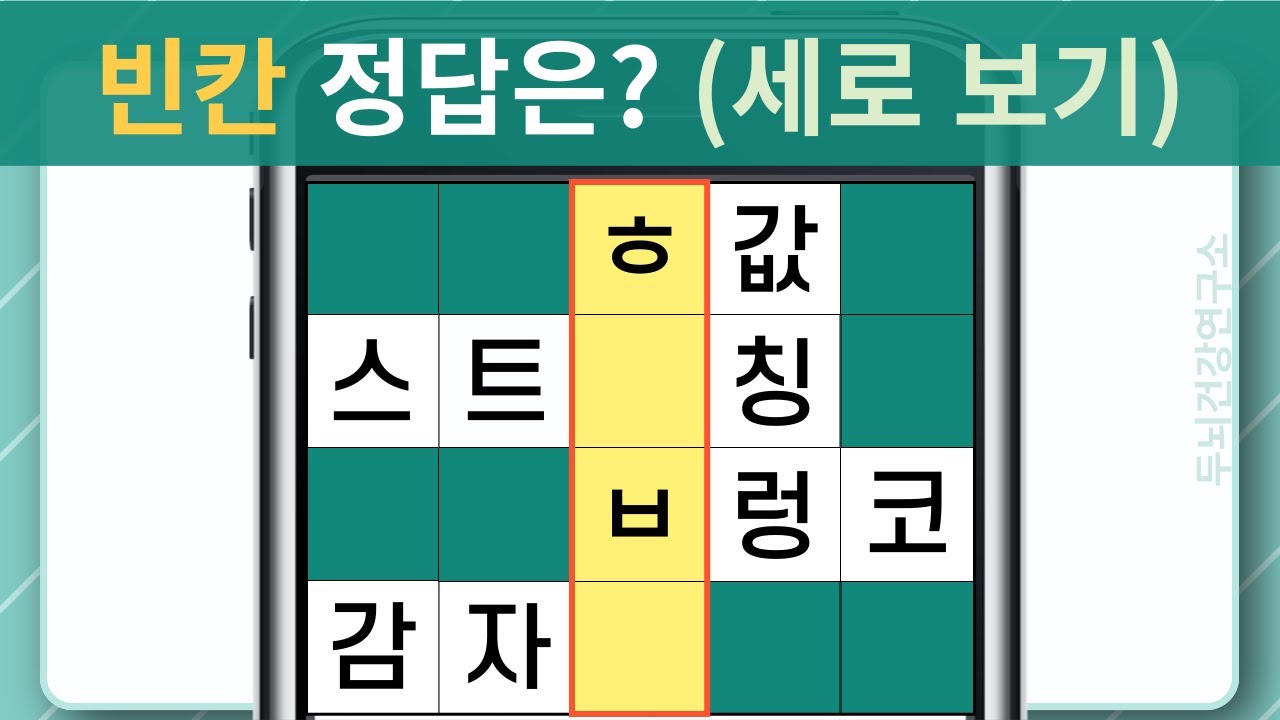 단어찾기 10문제 중 6문제 이상 맞혀보세요 치매 예방 효과 숨은단어찾기치매예방치매예방퀴즈치매테스트초성퀴즈단어퀴즈
