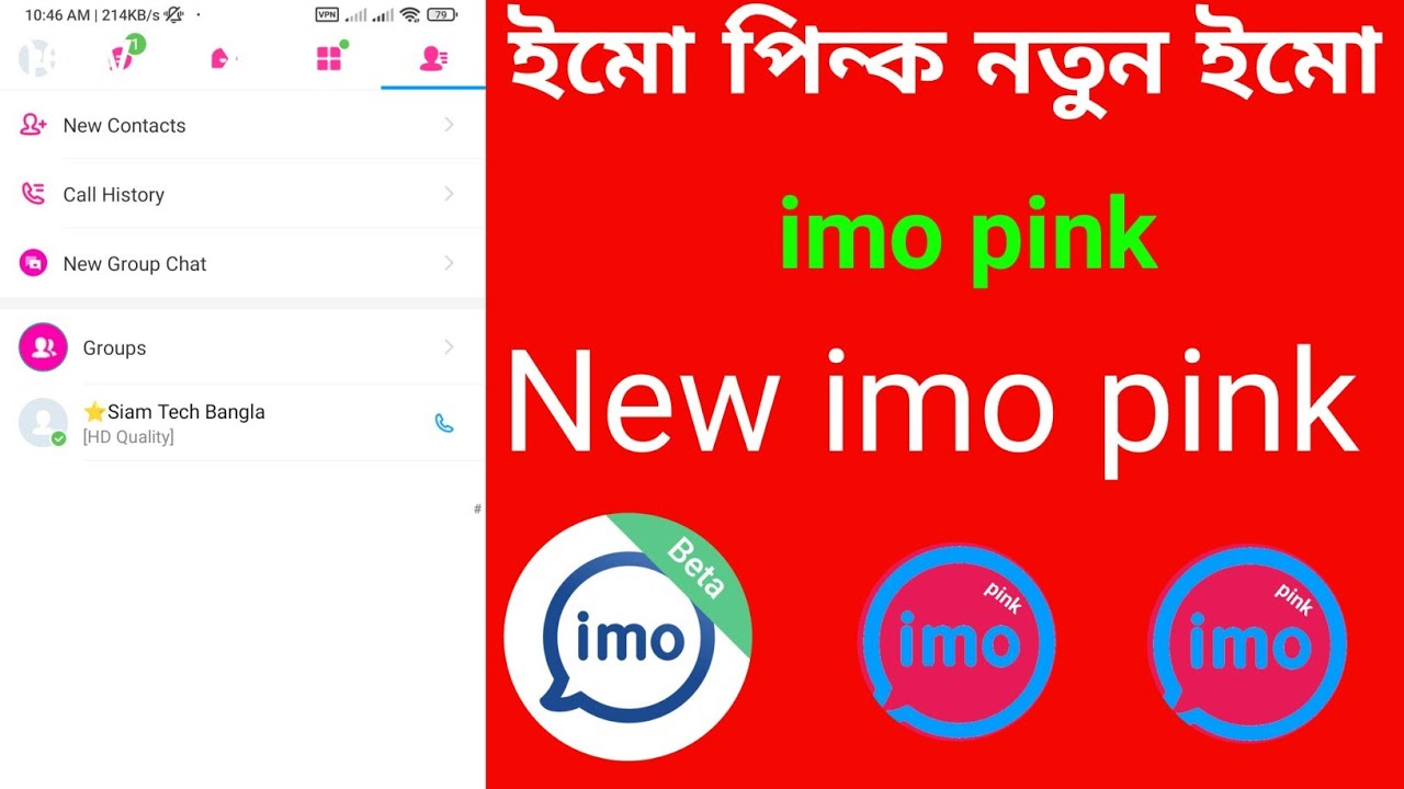 ইমো পিঙ্ক নতুন ইমো | imo pink | imo new update | imo Pink 2021 - YouTube