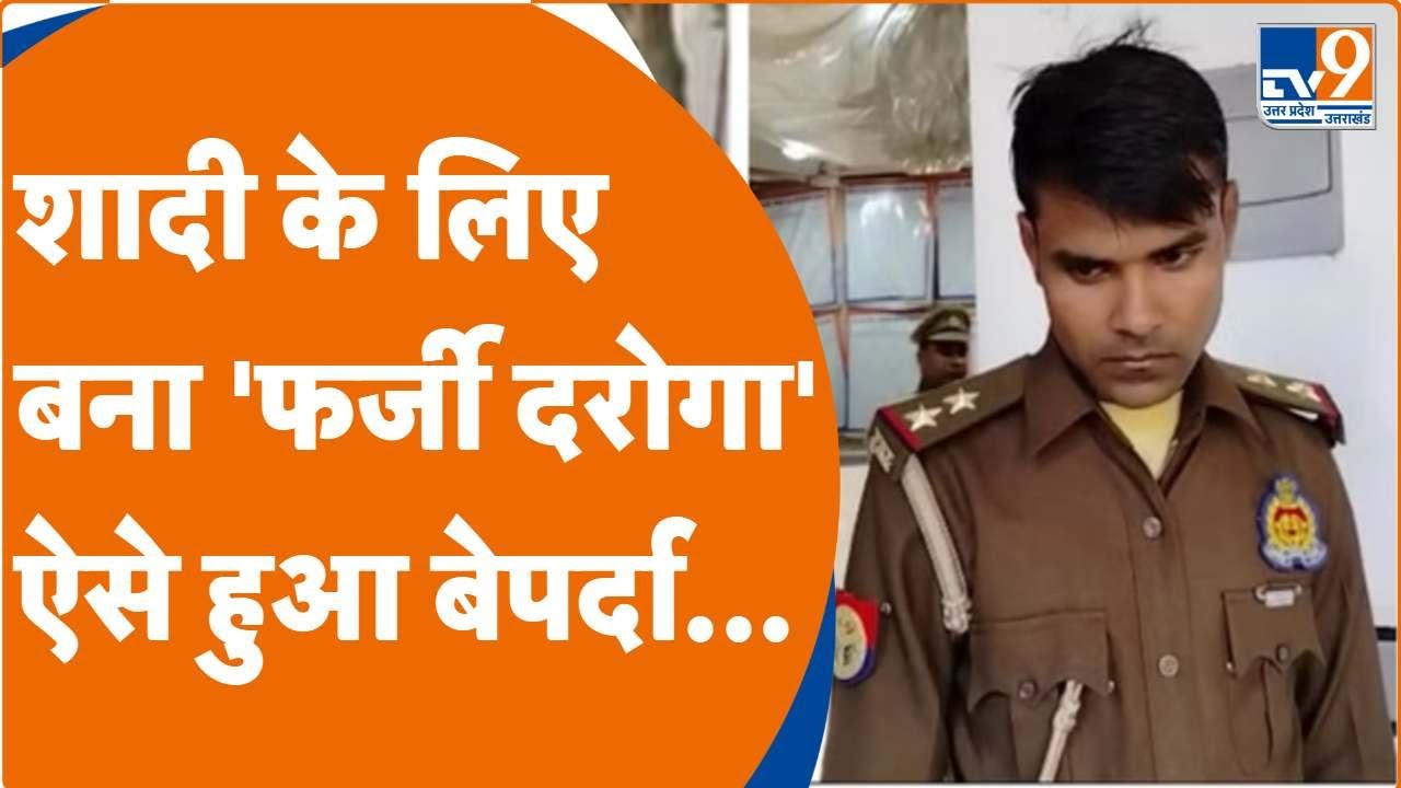 UP Police: Facebook पर हुई दोस्ती, फिर शादी करने बरेली पहुंचा फर्जी ...