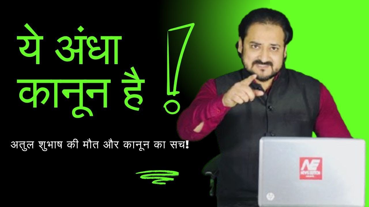 "Atul Subhash Death and the Failure of Blind Law | Full Story" - YouTube