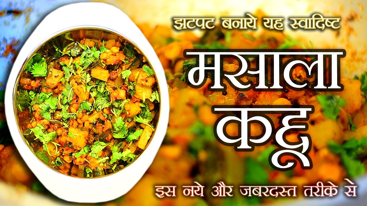 Masala Kaddu In Different Style | Kaddu Ki Sabzi | How To Make Pumpkin ...