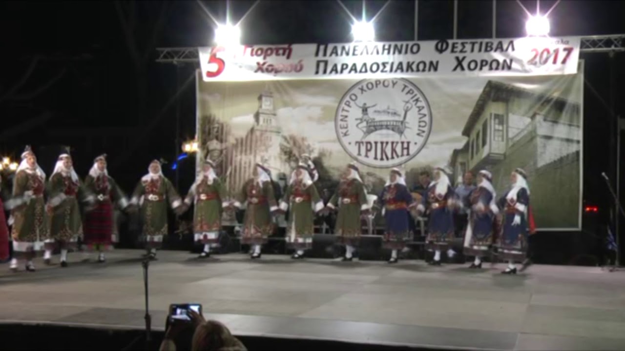 5Η ΓΙΟΡΤΗ ΧΟΡΟΥ ΠΑΝΕΛΛΗΝΙΟ ΦΕΣΤΙΒΑΛ ΠΑΡΑΔΟΣΙΑΚΩΝ ΧΟΡΩΝ 8 ΑΠΡΙΛΙΟΥ 2017 ...