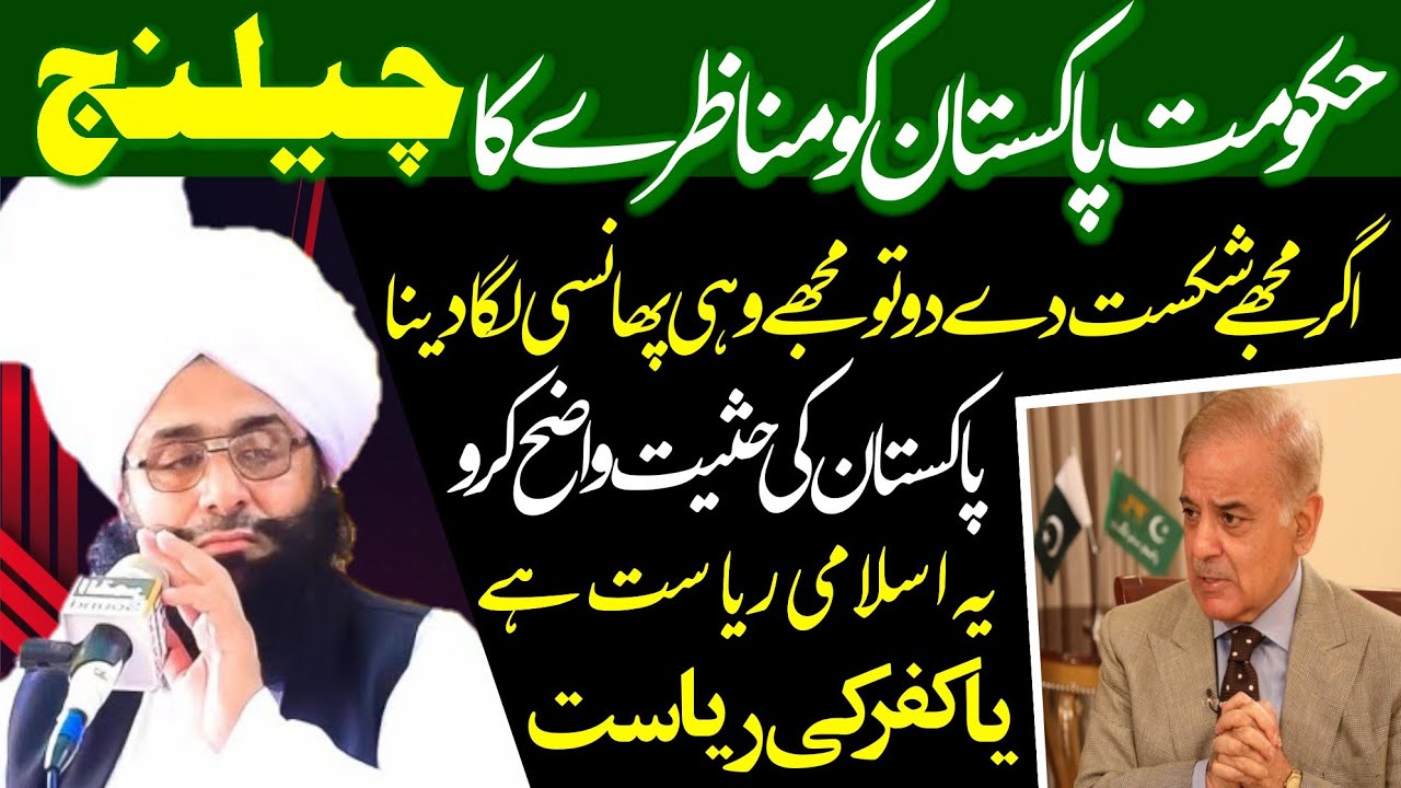 Mian Shahbaz Sharif Pakistan|Mufti Fazal Ahmed Chishti حکومت پاکستان کو ...