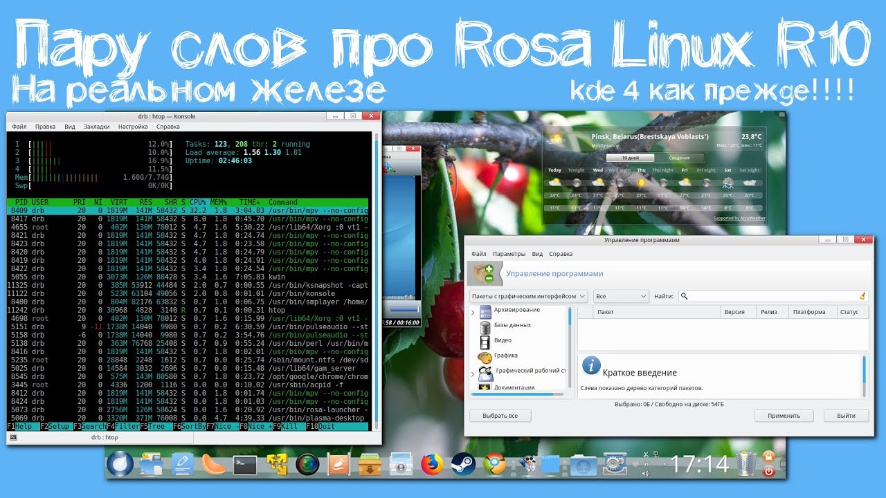 Пару слов про Rosa Linux (На реальном железе) - YouTube