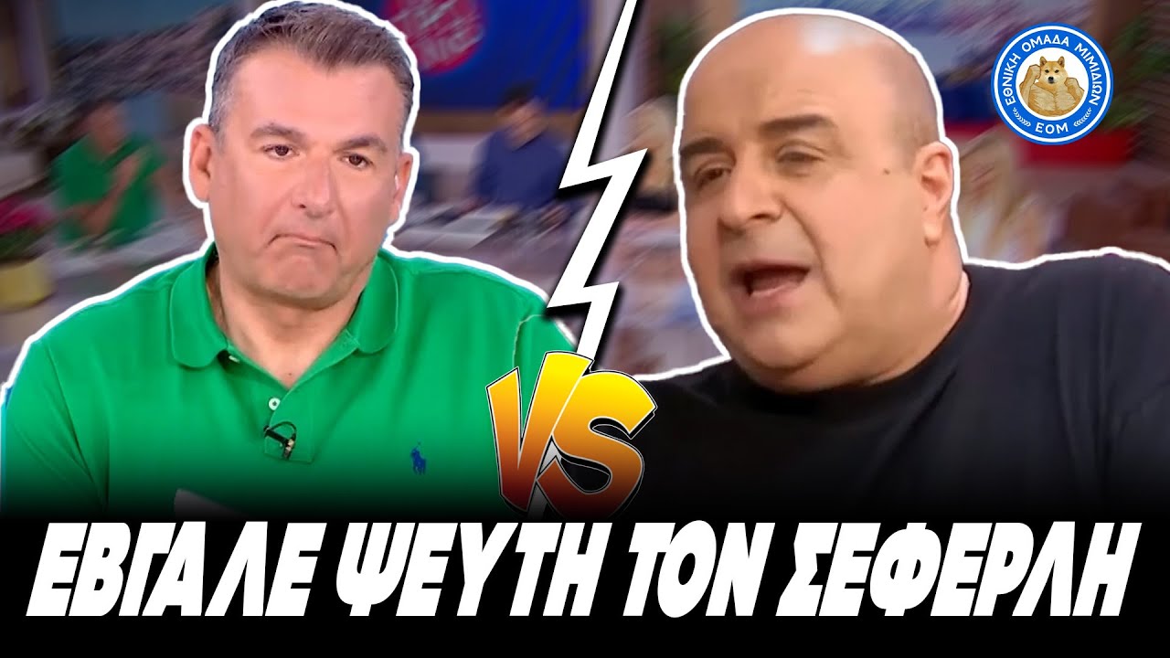 ΕΒΓΑΛΕ ΨΕΥΤΗ ΤΟΝ ΣΕΦΕΡΛΗ Ο ΛΙΑΓΚΑΣ: «Δεν του έχω στείλει μήνυματα, ας ...