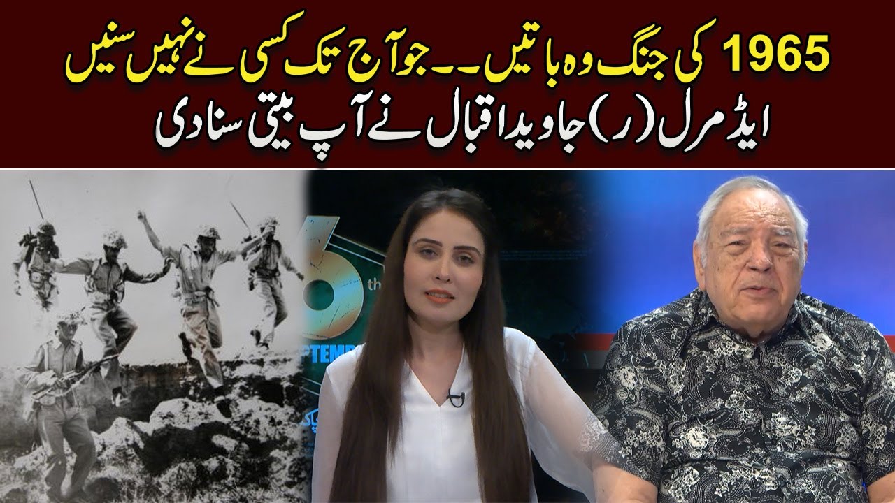 Admiral (Retd) Javed Iqbal Reveals Real Story Of 1965 War | Hamara ...