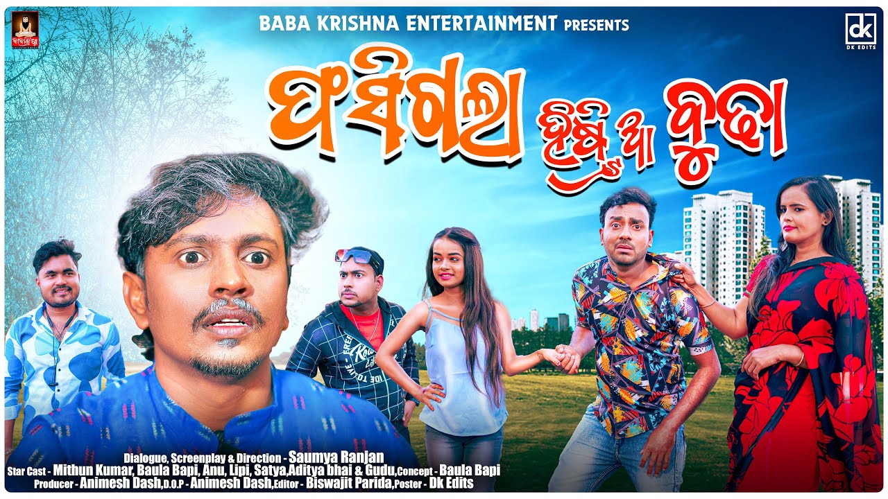 Fasi Gala Histriya Budha/Odia New Comedy/Baula Bapi/ Mithun Kumar/Comedy Video - YouTube