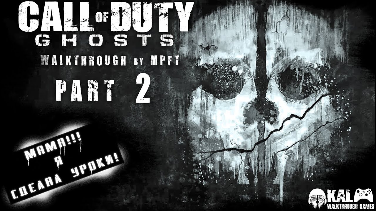 Прохождение Call of Duty: Ghosts Часть 2 / Walkthrough Call of Duty: Ghosts Part 2 - YouTube