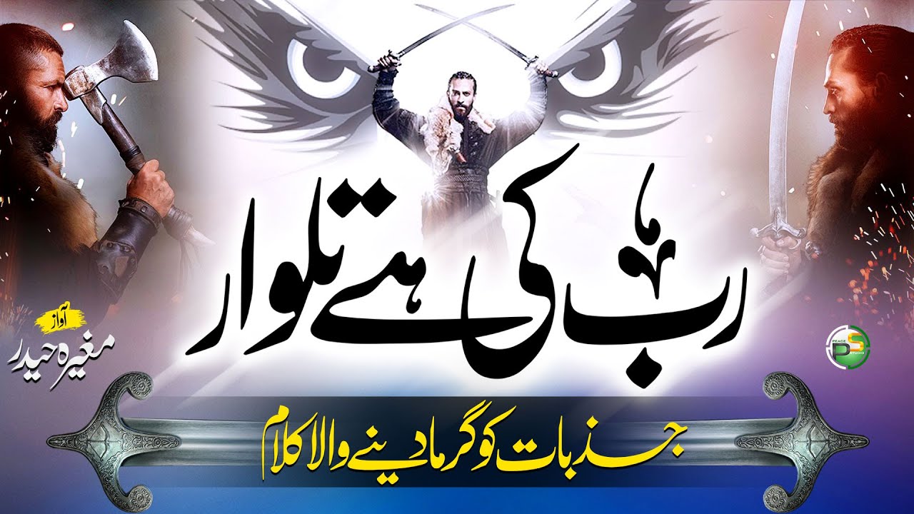 Super Hit Nasheed - Rab Ki Hai Talwaar - Khalid Bin Waleed (RZ ...