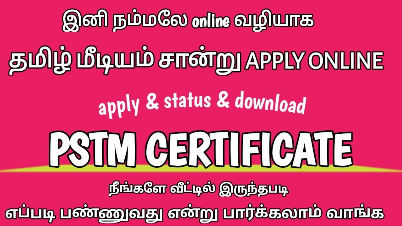 pstm certificate apply online in tamil /tamil medium certificate apply ...