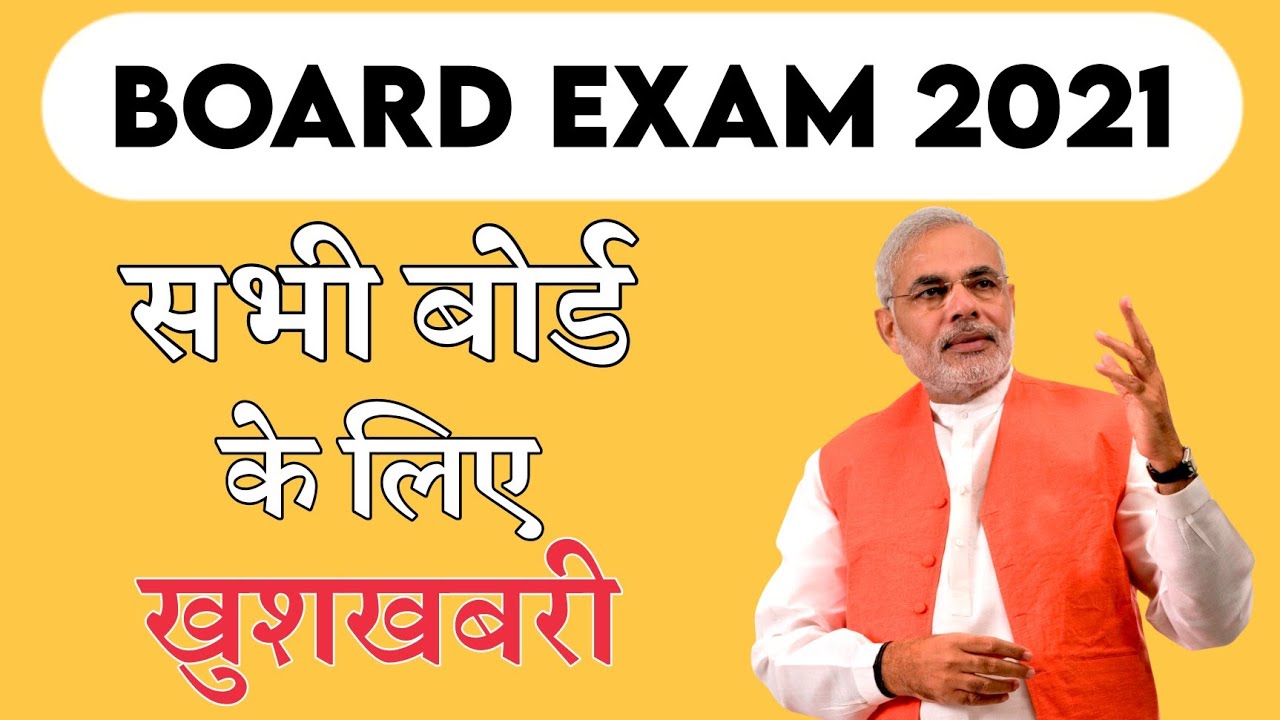 Board exam news today || board exam 2021 || cbse class 12 exam update ...