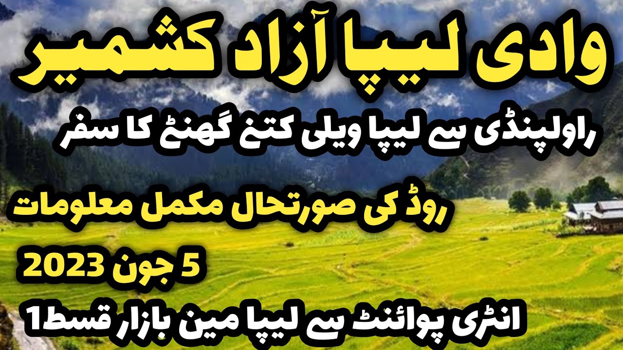 Leepa valley Azad Kashmir | #leepavalley complete travel guide road ...