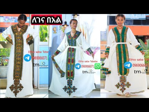 የዛሬ ውሎአችን ኢትዮ ሳባ ጥበብ ለገና በአል የተዘጋጁ ውብ ኦርጂናል የእጂ ጥልፍ ቀሚሶች በተመጣጣኝ ዋጋ ...