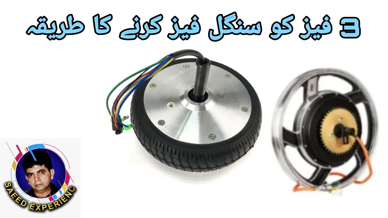 How to convert 3-Phase BLDC Motor to Single-Phase | Saeed Experience ...