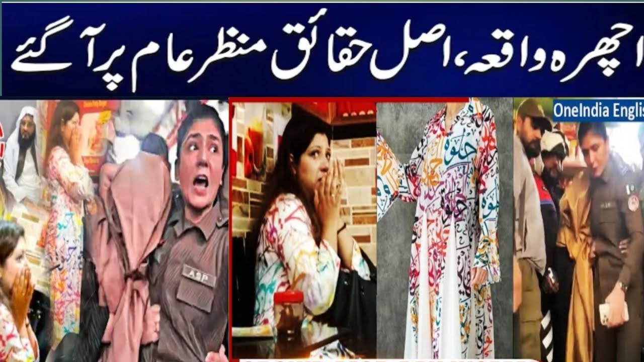 Lahore Incident Lady/Lahor News Live/ASP Sheher Bano/Halawa/Viral Video/True Story - YouTube