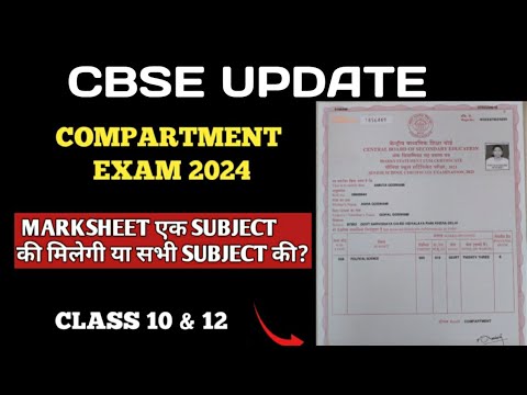 CBSE COMPARTMENT EXAM 2024 MARKSHEET KITNE SUBJECT KI MILEGI। CLASS 10 ...