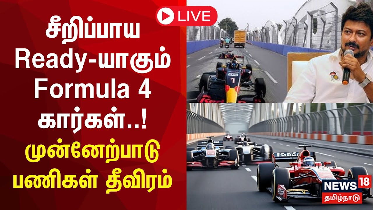 🔴 Formula 4 Night Race in Chennai Update LIVE : சீறிப்பாய Ready-யாகும் ...
