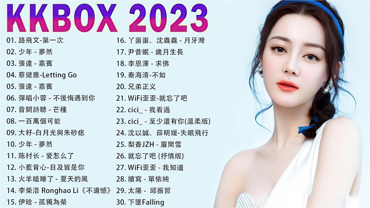 2023年全网最火的50首热门歌曲 - douyin 抖音歌曲2023 - KKBOX華語單曲排行週榜 - 40首適合年青人的好歌必聽 [ 下墜Falling, 若把你, 小城夏天, 我看過 ...