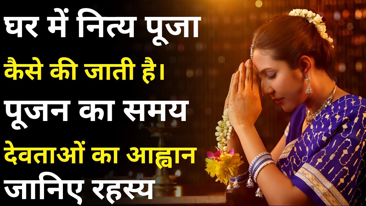 How to Perform Daily Worship at Home? Timing for Worship - YouTube