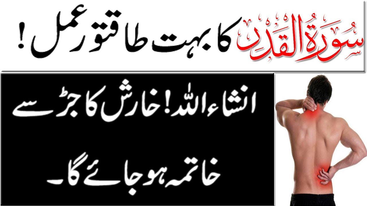 Kharish Ka Fori Ilaj In Urdu Hindi Quranic Dua For Skin Allergy kharish-ka-fori-ilaj-in-urdu-hindi-quranic-dua-for-skin-allergy